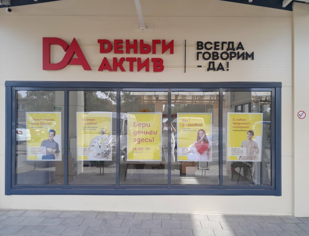 Mikrofinans ДеньгиАктив, Şahty, foto