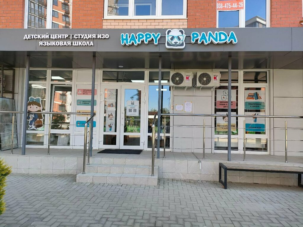 Çocuk gelişim merkezleri Happy Panda, Krasnodar, foto