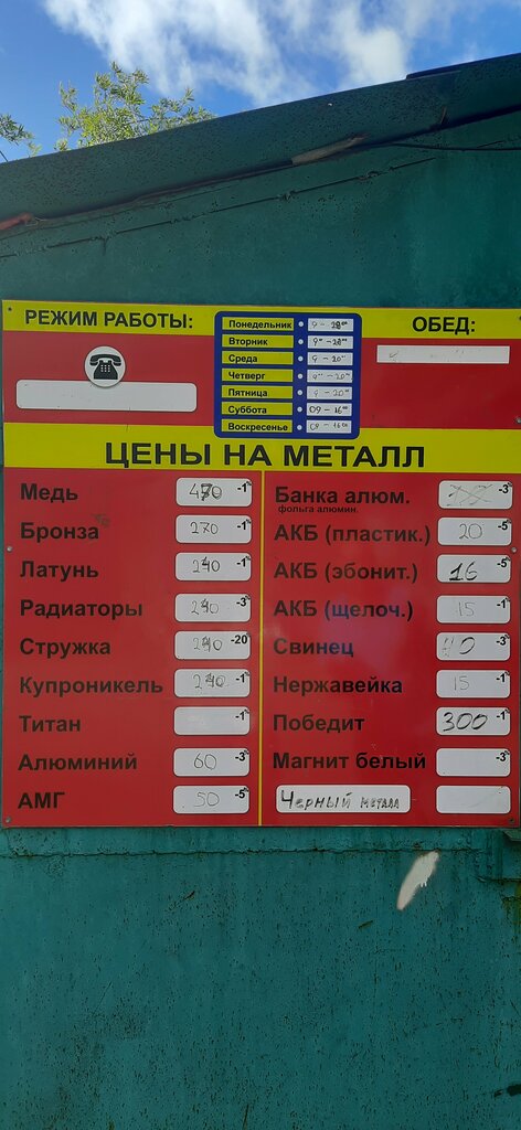 Hurda metal alımı Пункт приёма метала, Petropavlovsk, foto