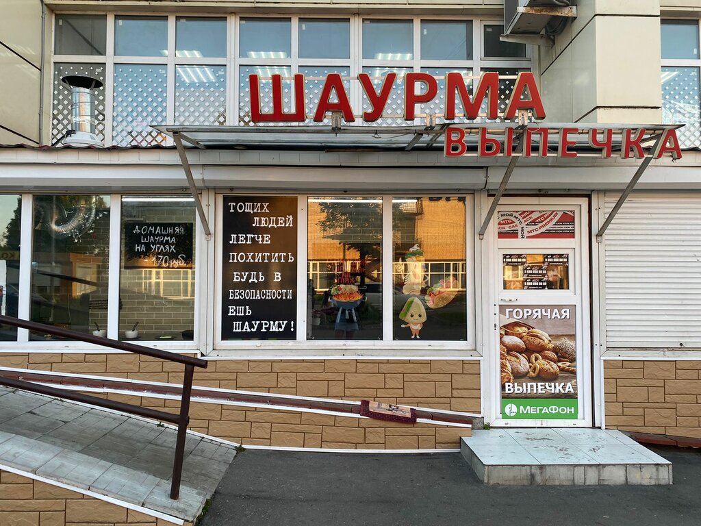 Kafe Shayrma Home, Serpuhov, foto