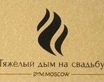 Heavy smoke (Dybenko Street No:7/1), etkinlik organizasyonu  Moskova'dan