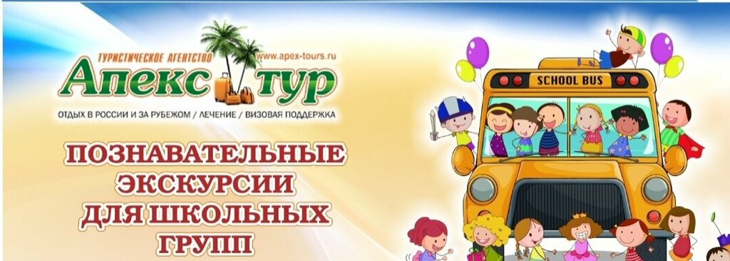 Seyahat acenteleri Apex-tours, Volgograd, foto