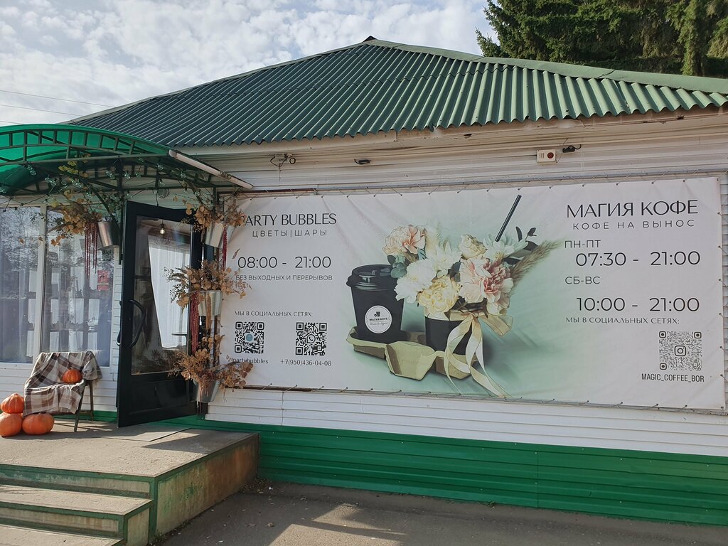 Kahve dükkanları Магия кофе, Borodino, foto