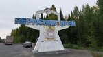 Пермский край (Perm Territory, 57K-1103), giriş işareti  Permski krayından