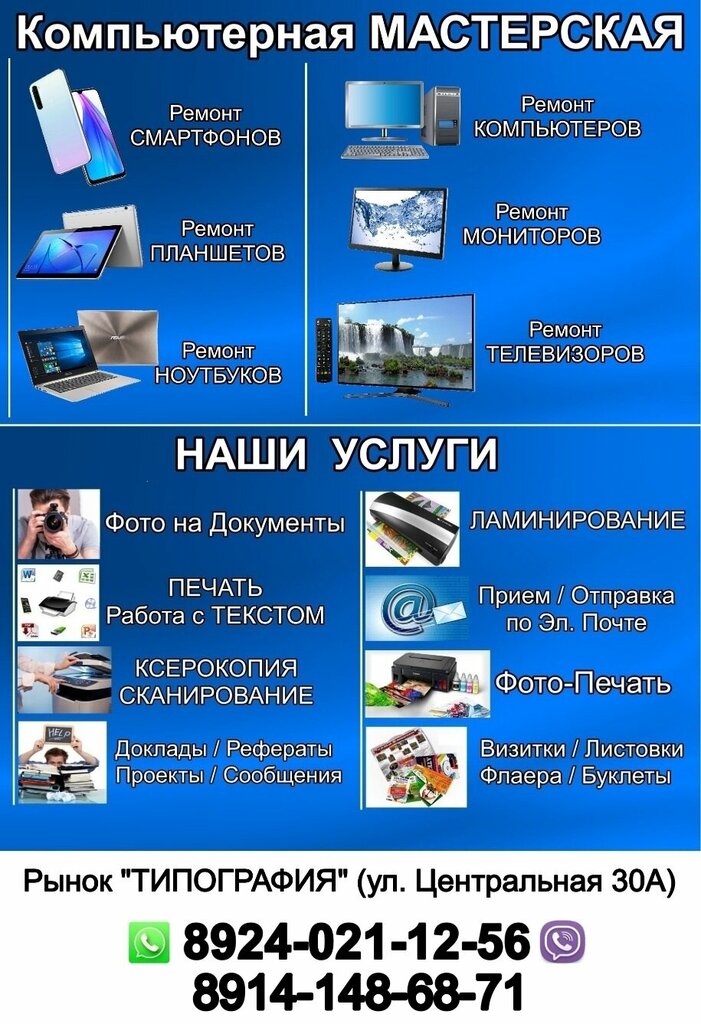 Bilgisayar teknik servisleri Сервисный центр, Zabaykalski krayı, foto