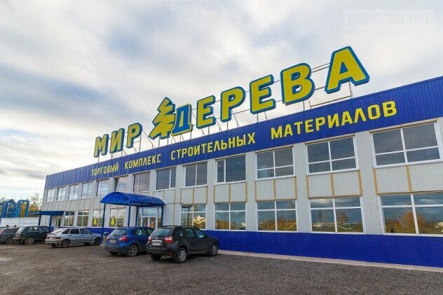 Alışveriş merkezleri Мир Дерева Череповец, Vologodskaya oblastı, foto