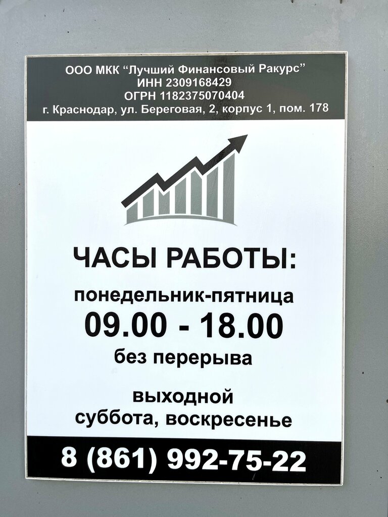 Mikrofinans Лучший финансовый ракурс, Krasnodar, foto