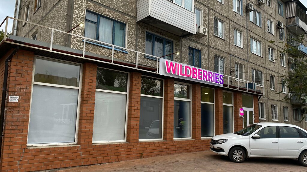 Teslimat noktası Wildberries, Volgograd, foto