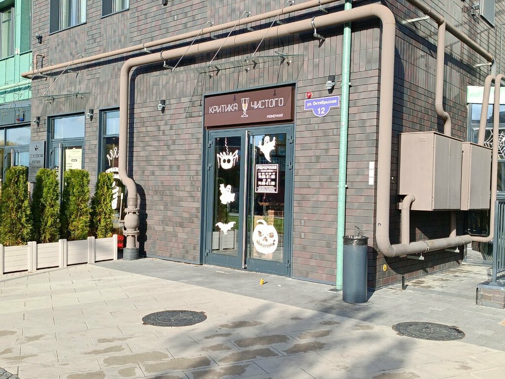 Bar Критика чистого, Kaliningrad, foto