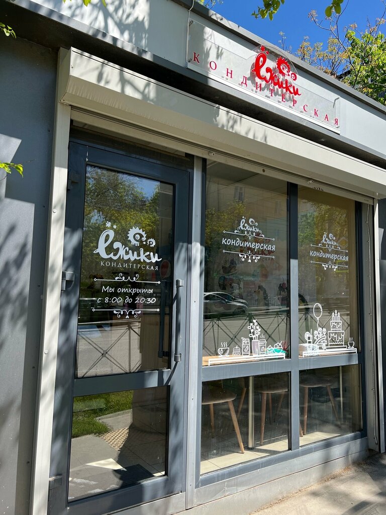 Kafe Кондитерская Ёжики, Sevastopol, foto