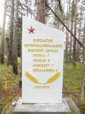 Anıt levhası, anıt taş Курсантам интернациональной военной школы, 27.01.1922 г., Karelya, foto