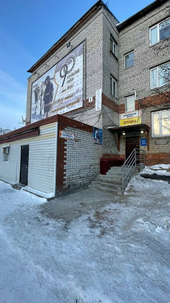 Kariyer merkezi Шаг за шагом, Tarko‑Sale, foto