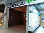Parovoz Vape Shop (Sovetskiy Avenue No:159), elektronik sigara satış noktaları  Kaliningrad'dan