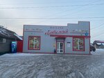 Любимый (Sovetskaya ulitsa No:112), market  Pugaçov'dan