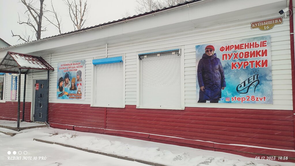 Ayakkabı mağazaları Русская обувь, Zavitinsk, foto