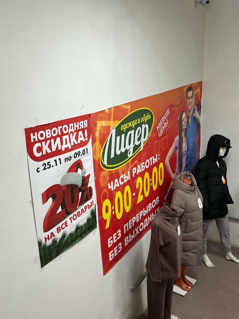 Giyim mağazası Лидер, Sverdlovskaya oblastı, foto