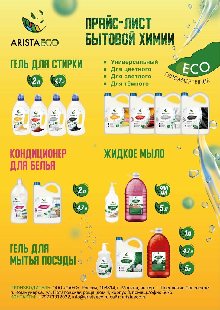 Temizlik ürünleri AristaECO, Nijni Novgorod, foto