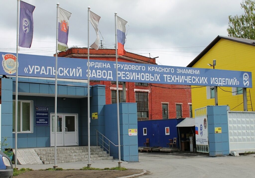 Lastik ve teknik lastik firmaları Уральский завод футеровочных РТИ, Yekaterinburg, foto