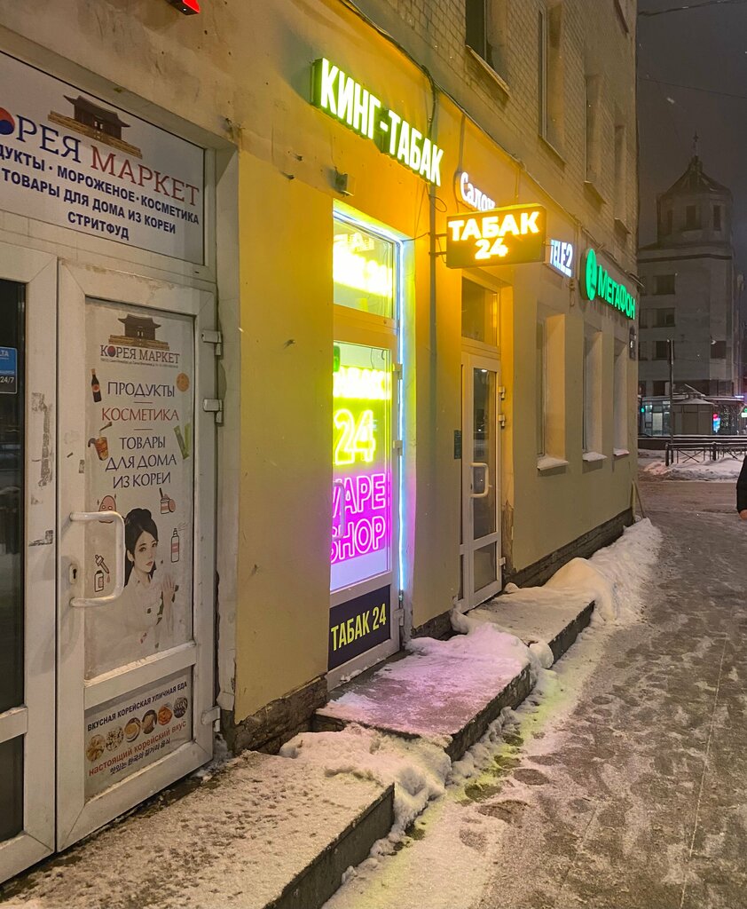 Tütün, sigara mağazaları Кинг-Табак 24, Saint‑Petersburg, foto