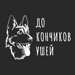 Do Konchikov ushej (No:3, posyolok Anichkovo), evcil hayvan kuaförleri  Moskova ve Moskovskaya oblastından