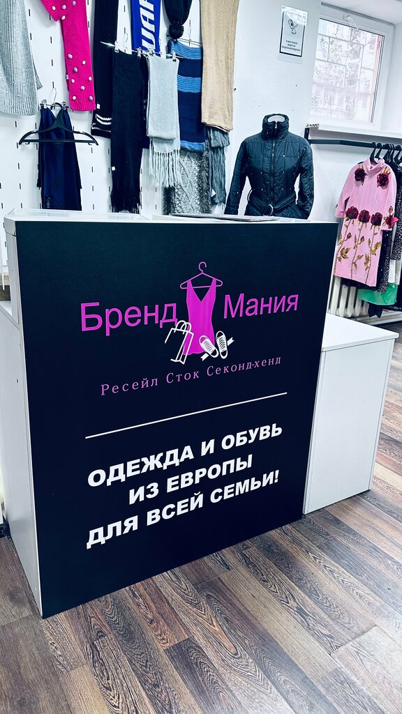 i̇kinci el eşya satışı Бренд Мания, Rostov‑na‑Donu, foto
