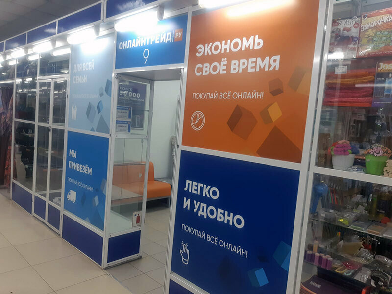 Teslimat noktası ОнЛайн Трейд, Ufa, foto