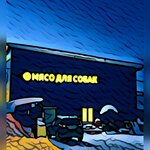 Мясо для собак (No:40, derevnya Zimogorye), petshop  Moskova ve Moskovskaya oblastından