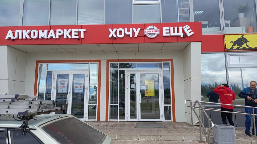 Alkollü içecekler Khochu eshhyo, Alabuğa, foto