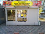 Мастерская (Turkmenskaya ulitsa No:21Б, mikrorayon Tulaka), telefon tamir servisi  Volgograd'dan