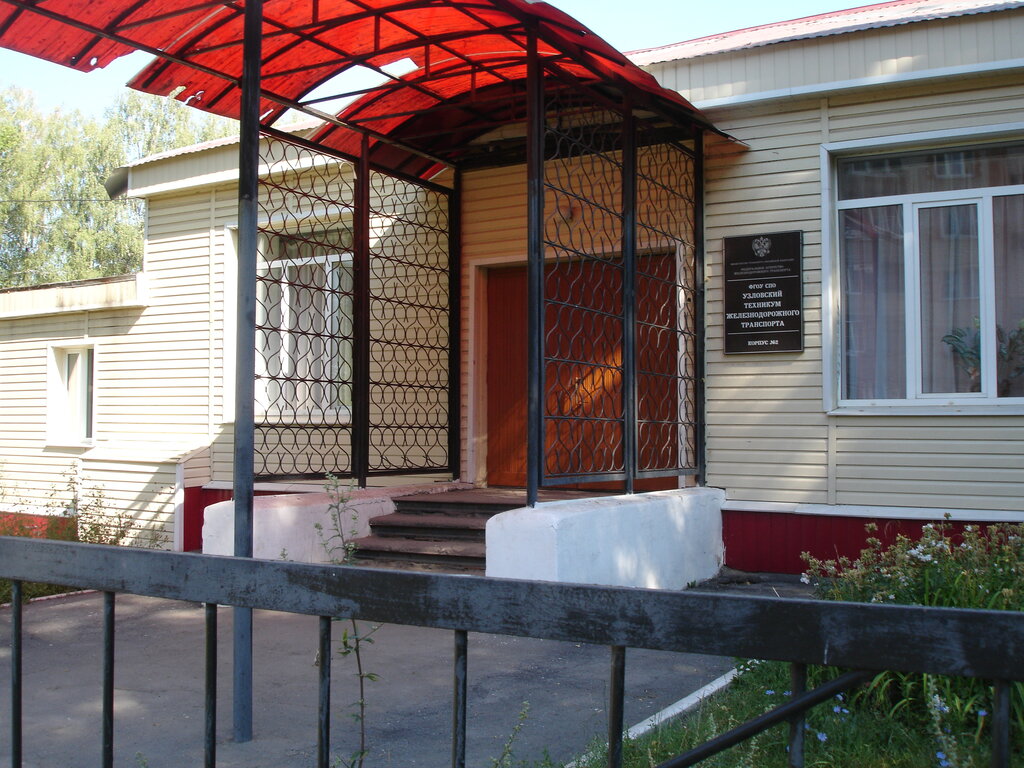 Meslek yüksekokulu Uzlovsky Railway College - a branch of Pgups. Educational building № 2, Uzlovaya, foto