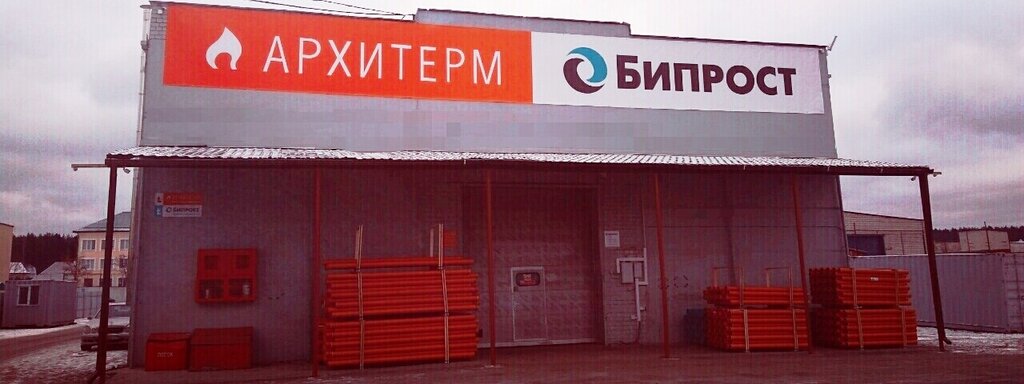Teslimat noktası Sklad Arhiterm, Minskaya oblastı, foto
