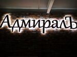 Admiral Bilyardny klub Ivs (ulitsa Tolstogo No:4), bilardo salonları  Vitebsk'ten