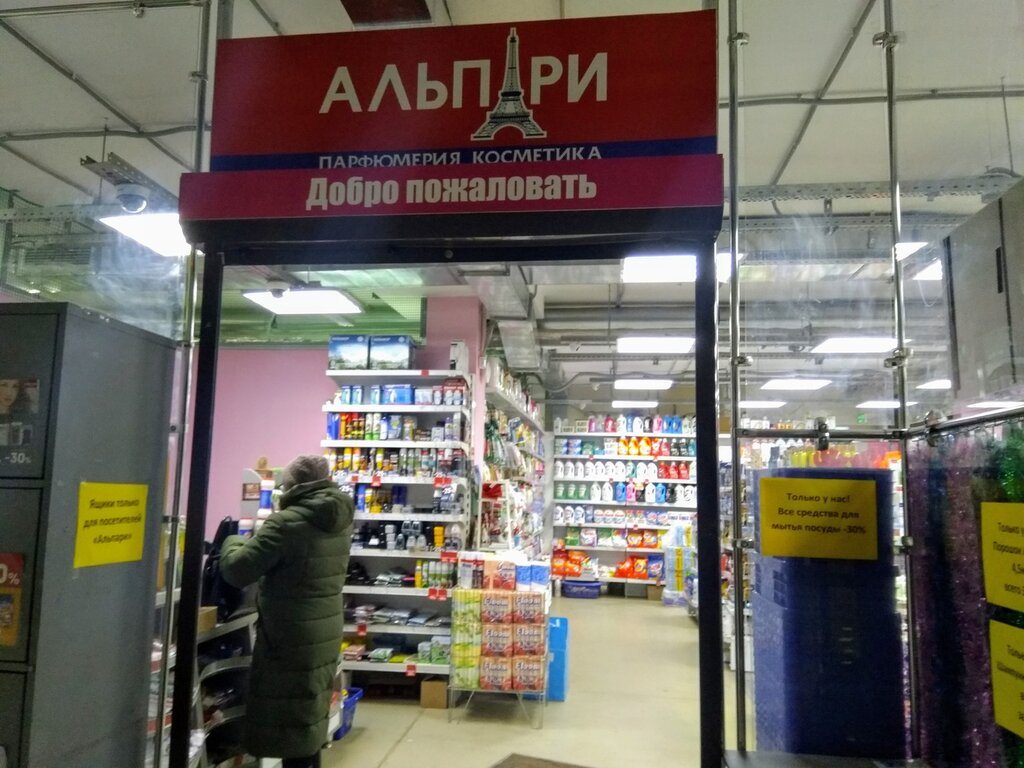 Ev temizlik ürünleri Alpari, Kazan, foto