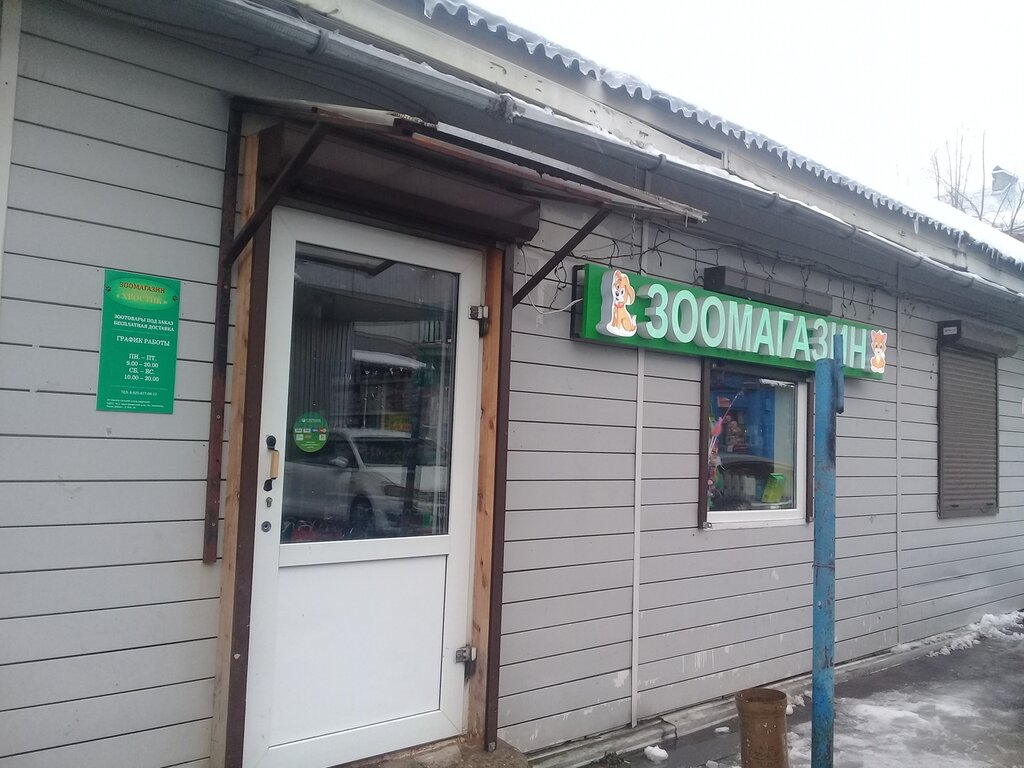 Petshop Хвостик, Moskova ve Moskovskaya oblastı, foto