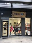 Kulübe Kids Wear (İstanbul, Kadıköy, Kantarcı Rıza Sok., 3), çocuk giyim mağazaları  İstanbul'dan