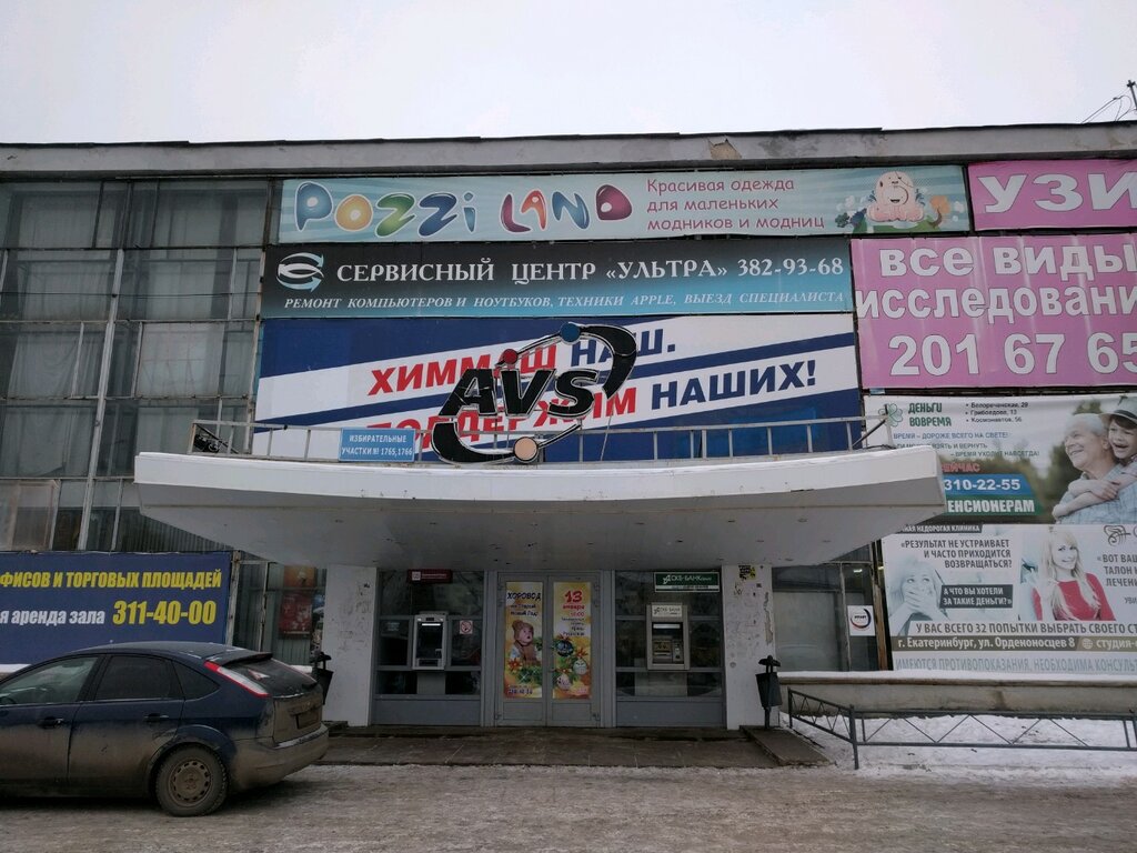 Kültür ocakları Химмаш, Yekaterinburg, foto