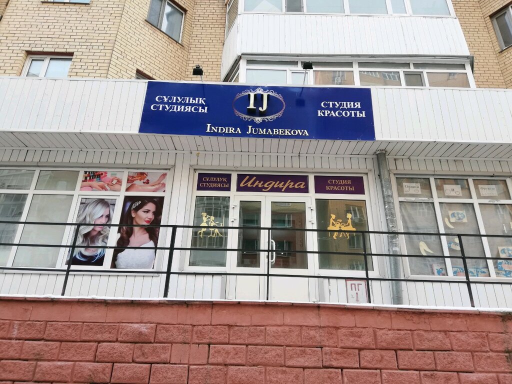 Güzellik salonu Indira Jumabekova, Astana, foto