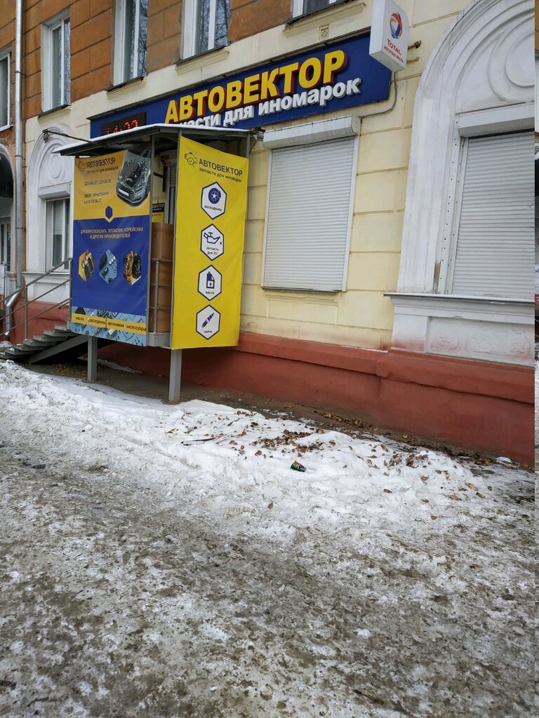 Otomobil yedek parçaları AvtoVektor, Çeliabinsk, foto