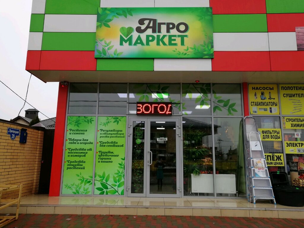 Sera ve bahçe ürünleri Агромаркет, Krasnodar, foto