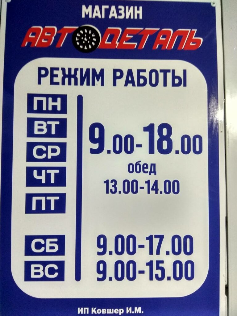 Otomobil yedek parçaları Avtodetal, Lyuban, foto