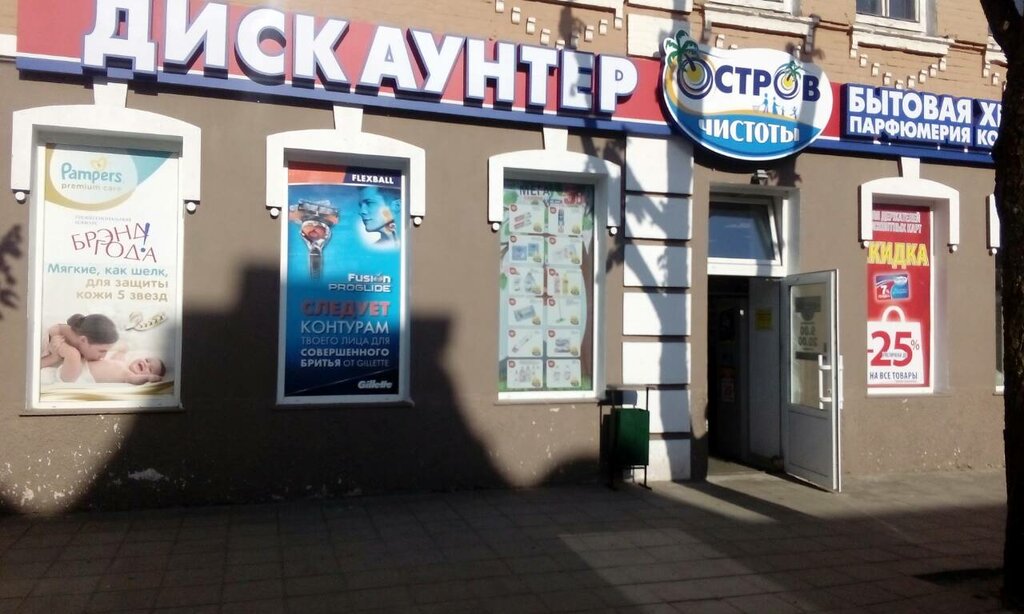Ev temizlik ürünleri Ostrov chistoty i vkusa, Bobruisk, foto