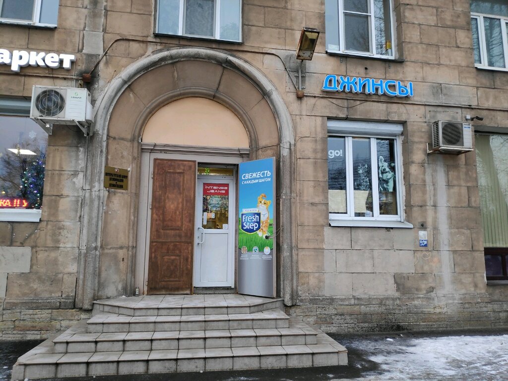 Denim giyim Джинсы, Saint‑Petersburg, foto