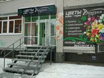 Венеция (Shirotnaya ulitsa No:126к3), çiçekçiler  Tiumen'den