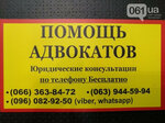 Advokat (Фортечна вулиця No:4А), avukatlar  Zaporoje'den