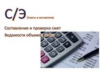 Smety i Ekspertiza (Khokhryakova Street No:72), ekspertiz hizmetleri  Yekaterinburg'dan