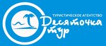 Desyatochka-tur (Tatarskaya Street No:14), seyahat acenteleri  Riazan'dan