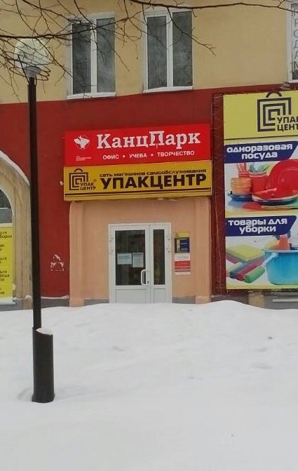 Kırtasiyeler КанцПарк, Prokopyevsk, foto