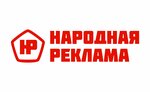Narodnaya reklama (3-ya Kurskaya ulitsa No:20), tabela yapımı  Orel'den