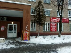 Symbol of Beauty (Alshewskaga Street No:32), güzellik salonu  Minsk'ten