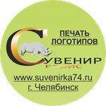 Reklamno-Proizvodstvennoye predpriyatiye Suvenir Servis (Engelsa Street No:47Б), hediyelik eşya üretimi ve toptan satışı  Çeliabinsk'ten